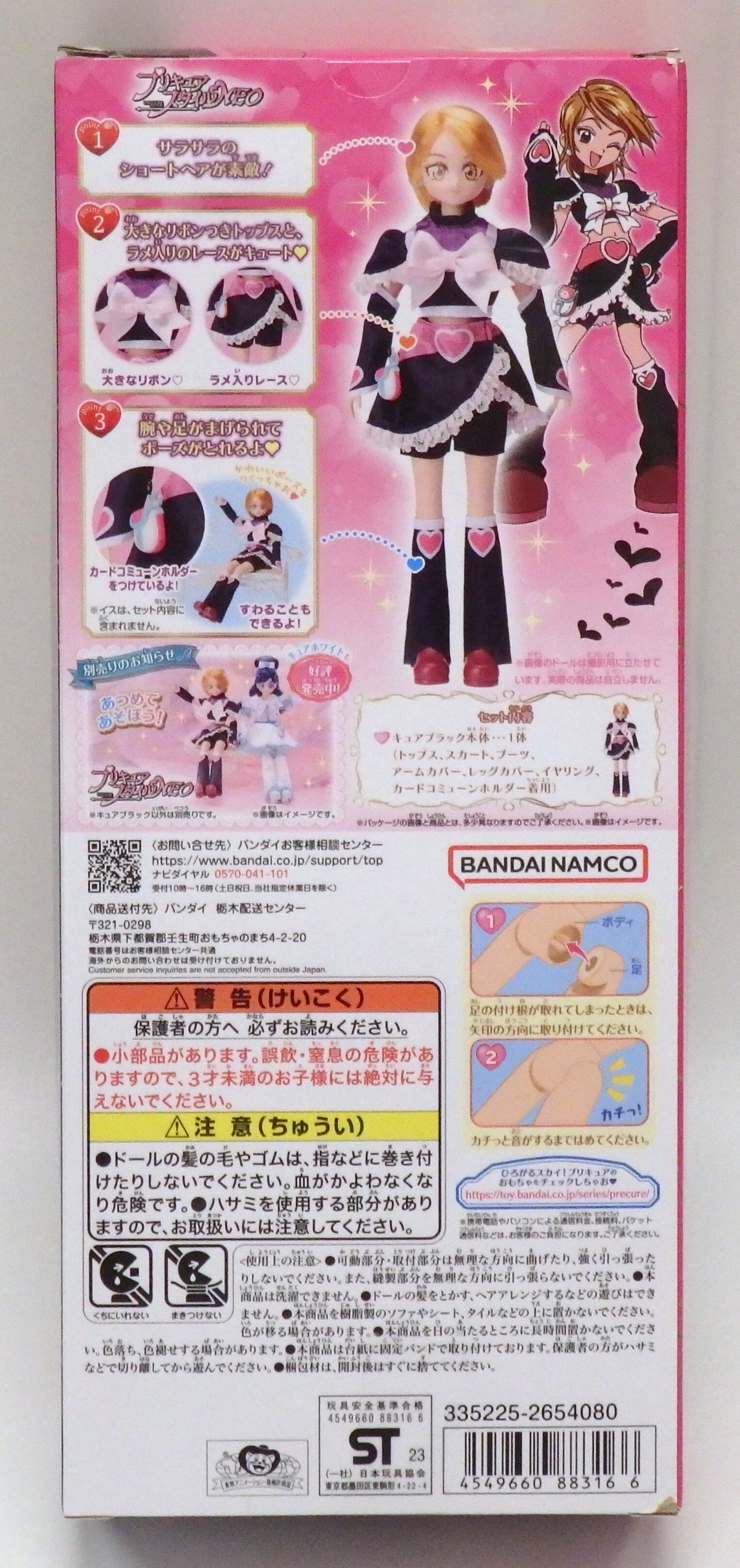 バンダイ プリキュアスタイルNEO プリキュア20th キュアブラック | まんだらけ Mandarake