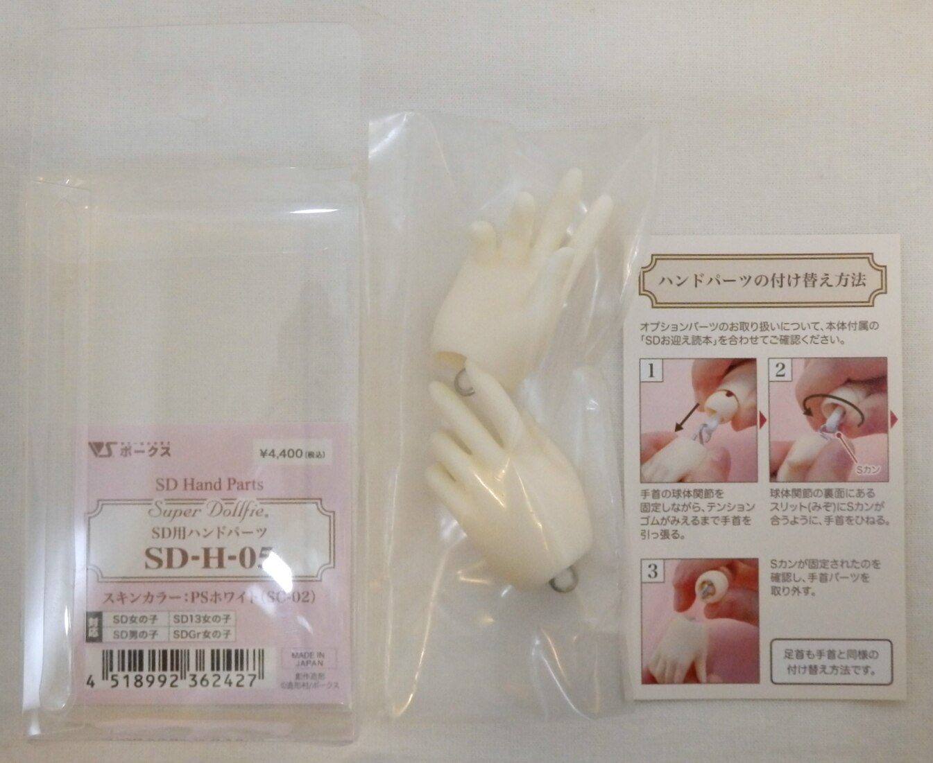 ボークス オプションパーツ SD用手首 SD-H-05 対応SD:SD/SDB/SD13 ホワイト肌 | まんだらけ Mandarake