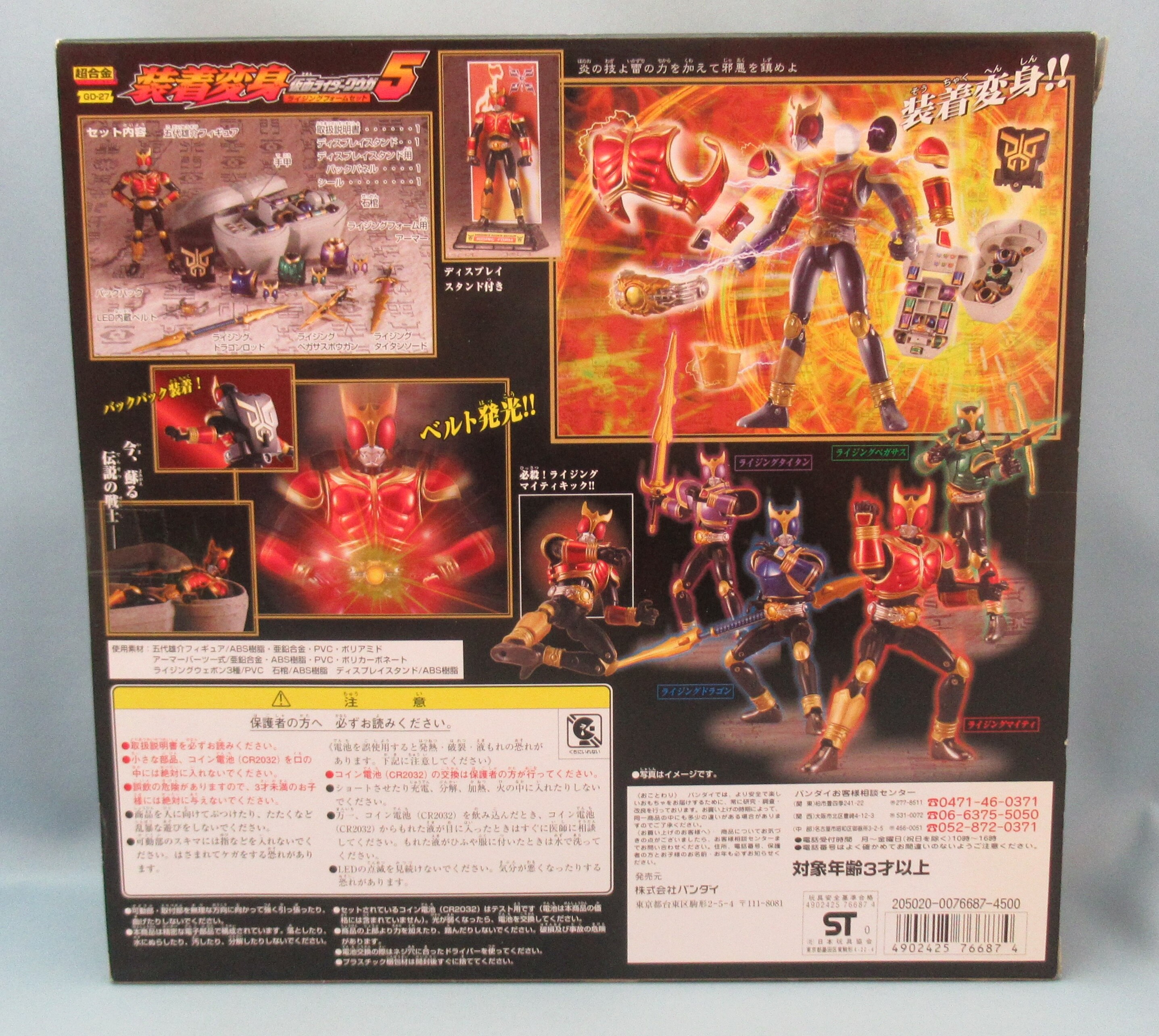 バンダイ 装着変身シリーズ 仮面ライダークウガ 仮面ライダークウガ ライジングフォームセット GD-27 | まんだらけ Mandarake