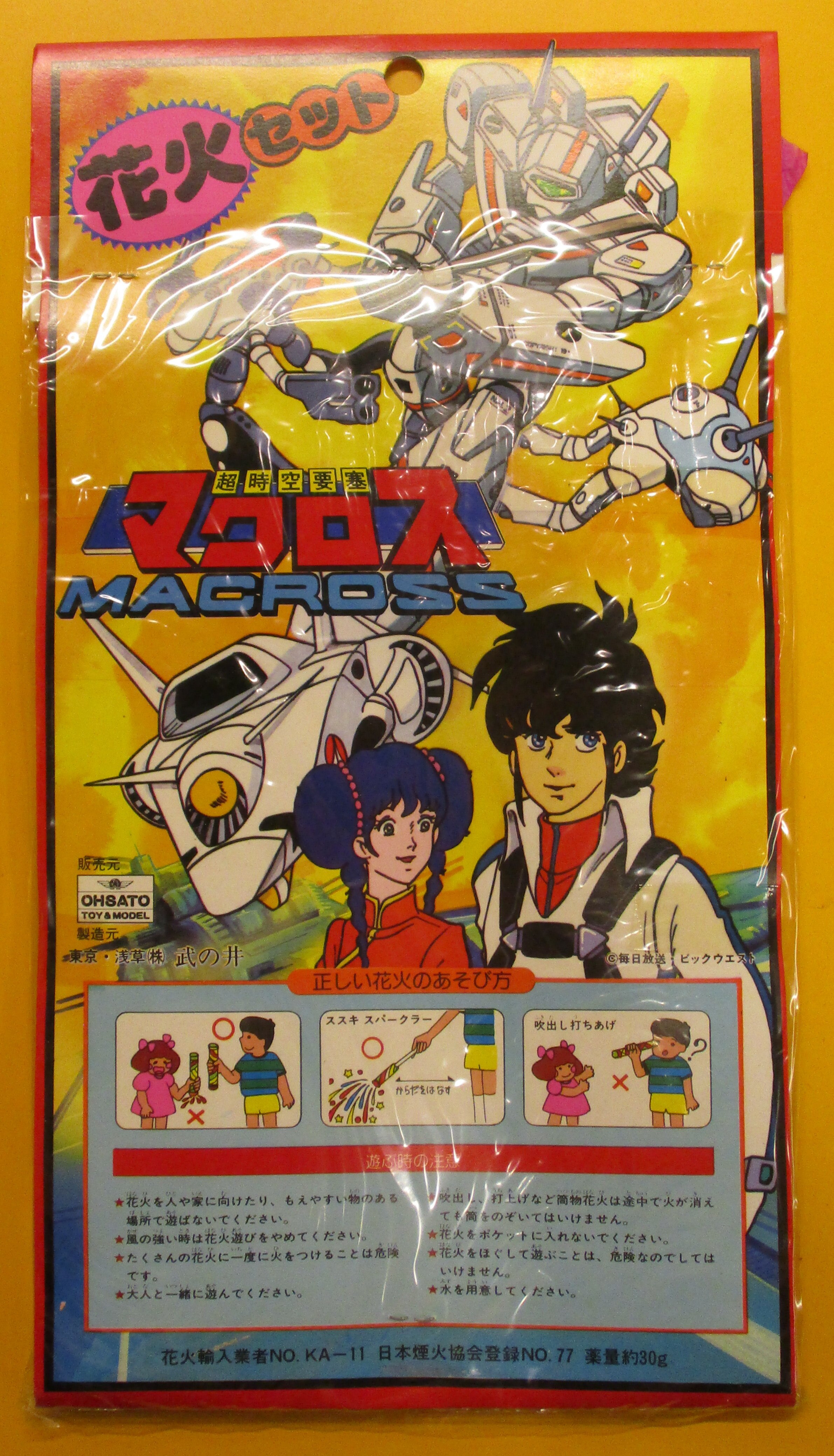 大里玩具 花火セット | まんだらけ Mandarake
