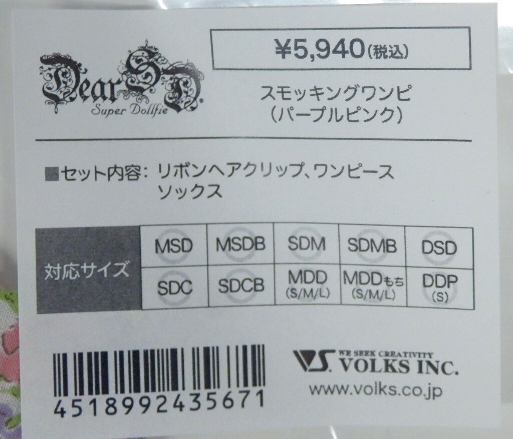 ボークス ラ・ペルソナーレコレクション ピンクレーベル スモッキングワンピ(パープルピンク) サイズ:MSD/SDM/SDC/DSD/MDD/DDP(S) | まんだらけ Mandarake