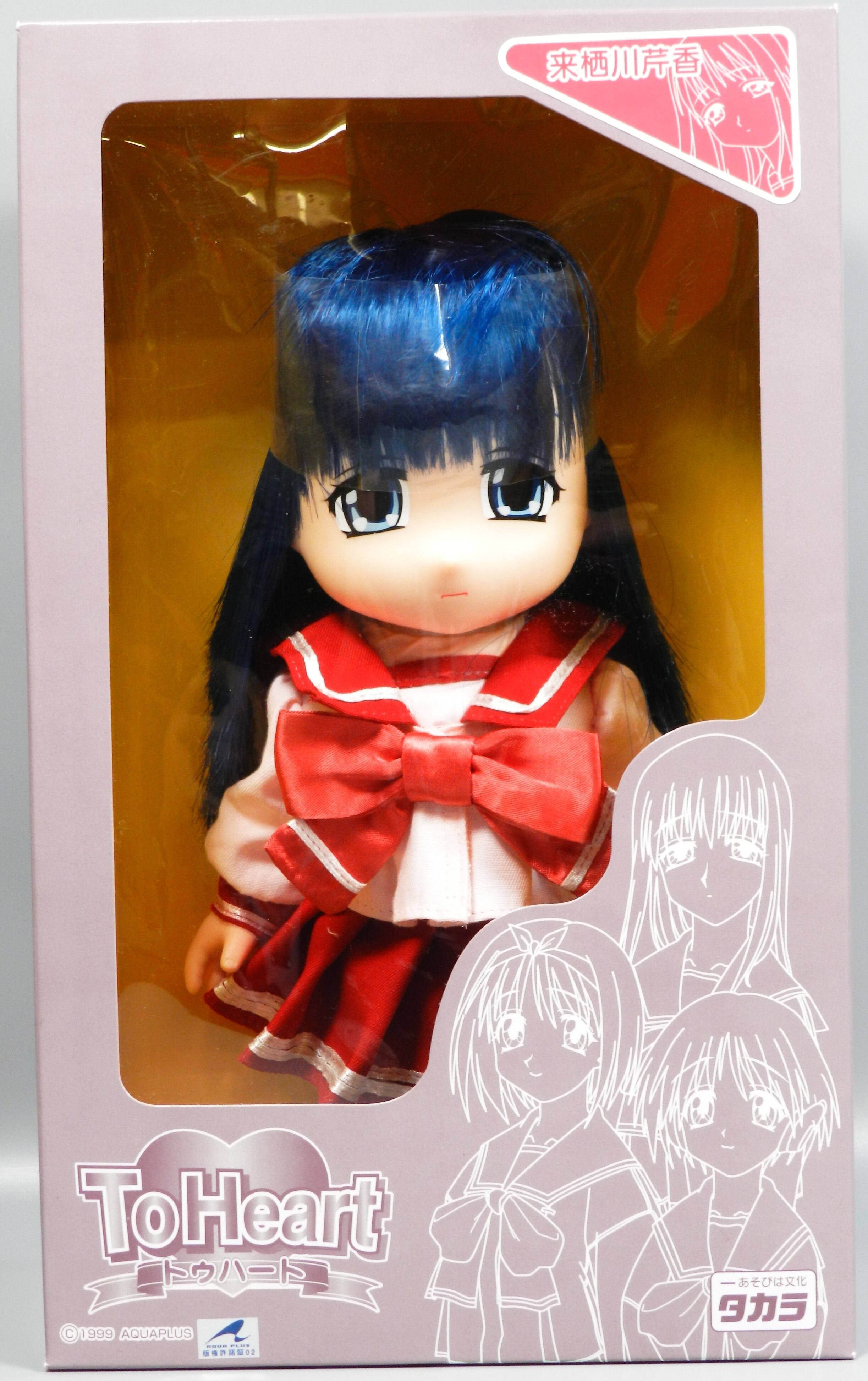 タカラ To Heart 人形 芹香 | まんだらけ Mandarake