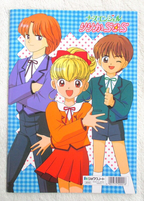 ショウワノート ぬりえ りりかSOS 500015-1 DX200ぬりえ | まんだらけ Mandarake