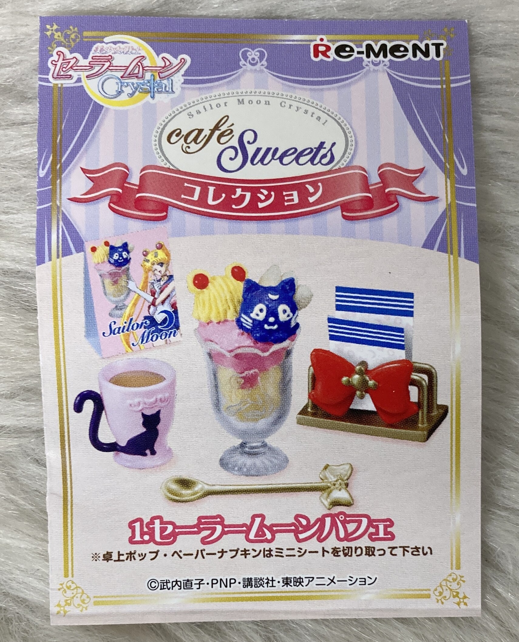リーメント セーラームーンCrystal cafe sweetsコレクション 1.セーラームーンパフェ | まんだらけ Mandarake