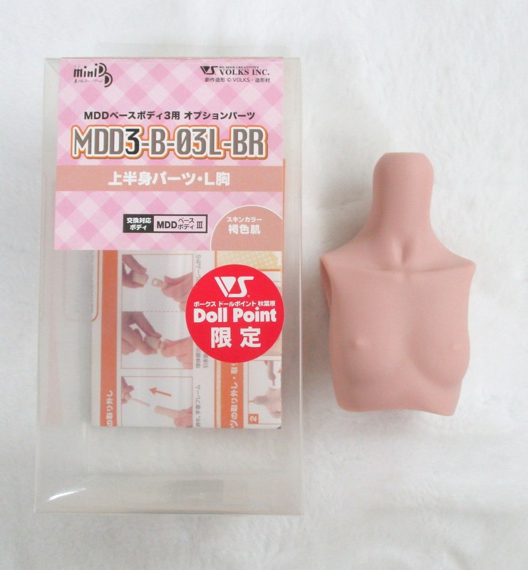 ボークス オプションパーツ MDD3用上半身パーツ MDD3-B-01S-BR S胸 褐色肌 | まんだらけ Mandarake