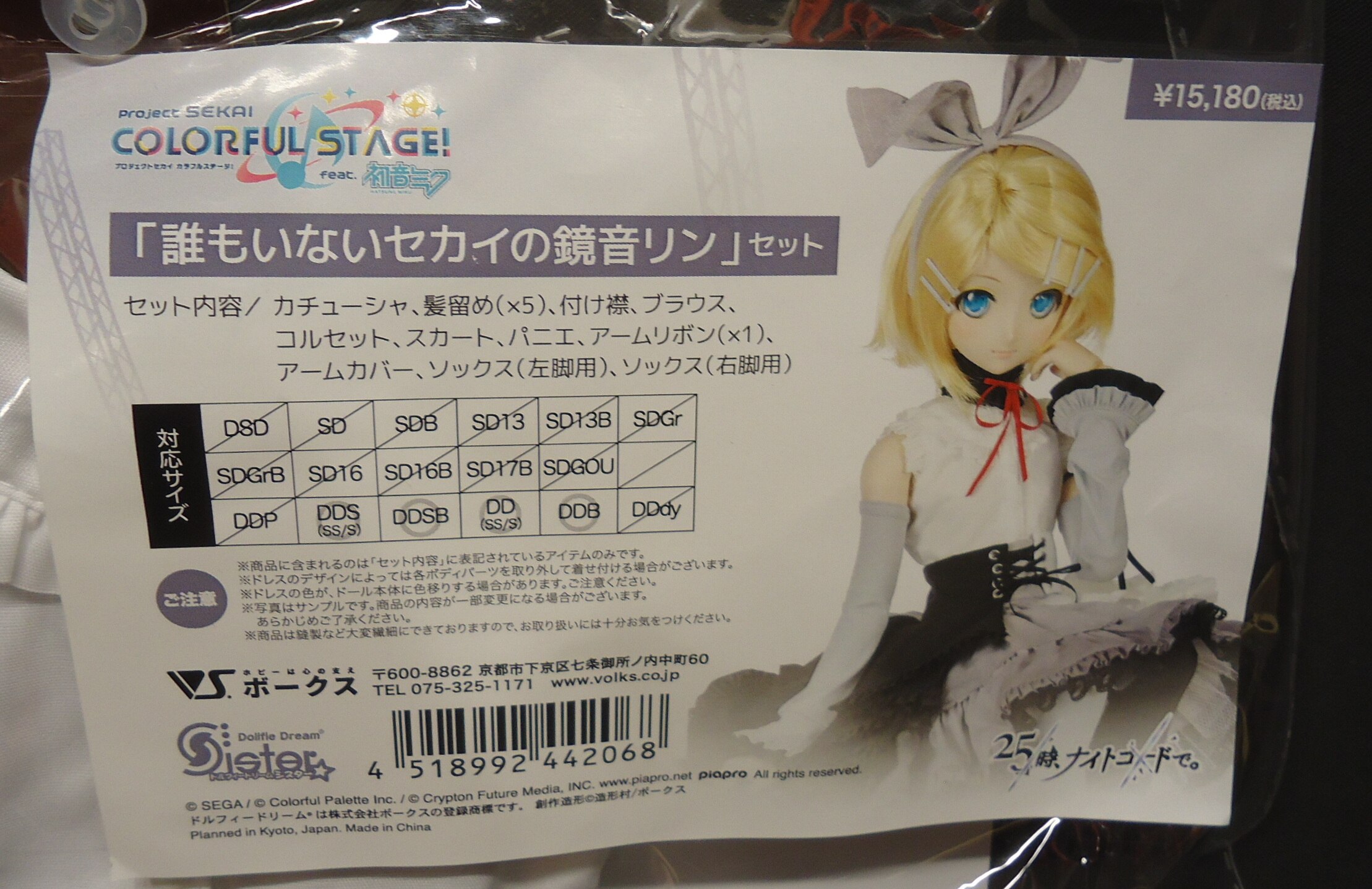 ボークス DD限定衣装 「誰もいないセカイの鏡音リン」セット サイズ:DDS・DD(SS/S)/DDSB/DDB | まんだらけ Mandarake