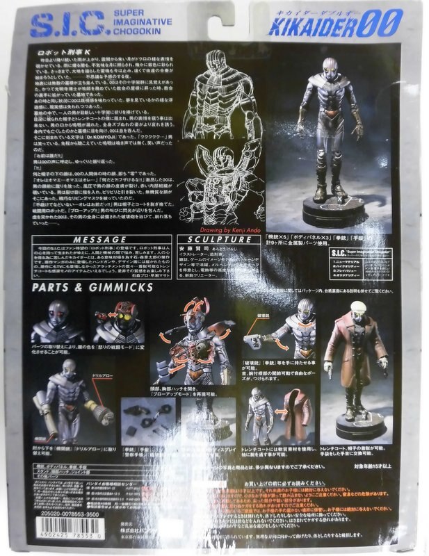 バンダイ SIC ロボット刑事K(パワーアップVer) SIC010L | まんだらけ Mandarake