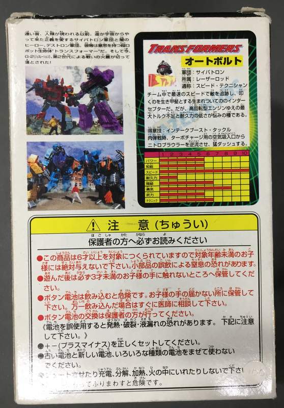 タカラ TF/G2 オートボルト/TF/G2 TRF4 | まんだらけ Mandarake