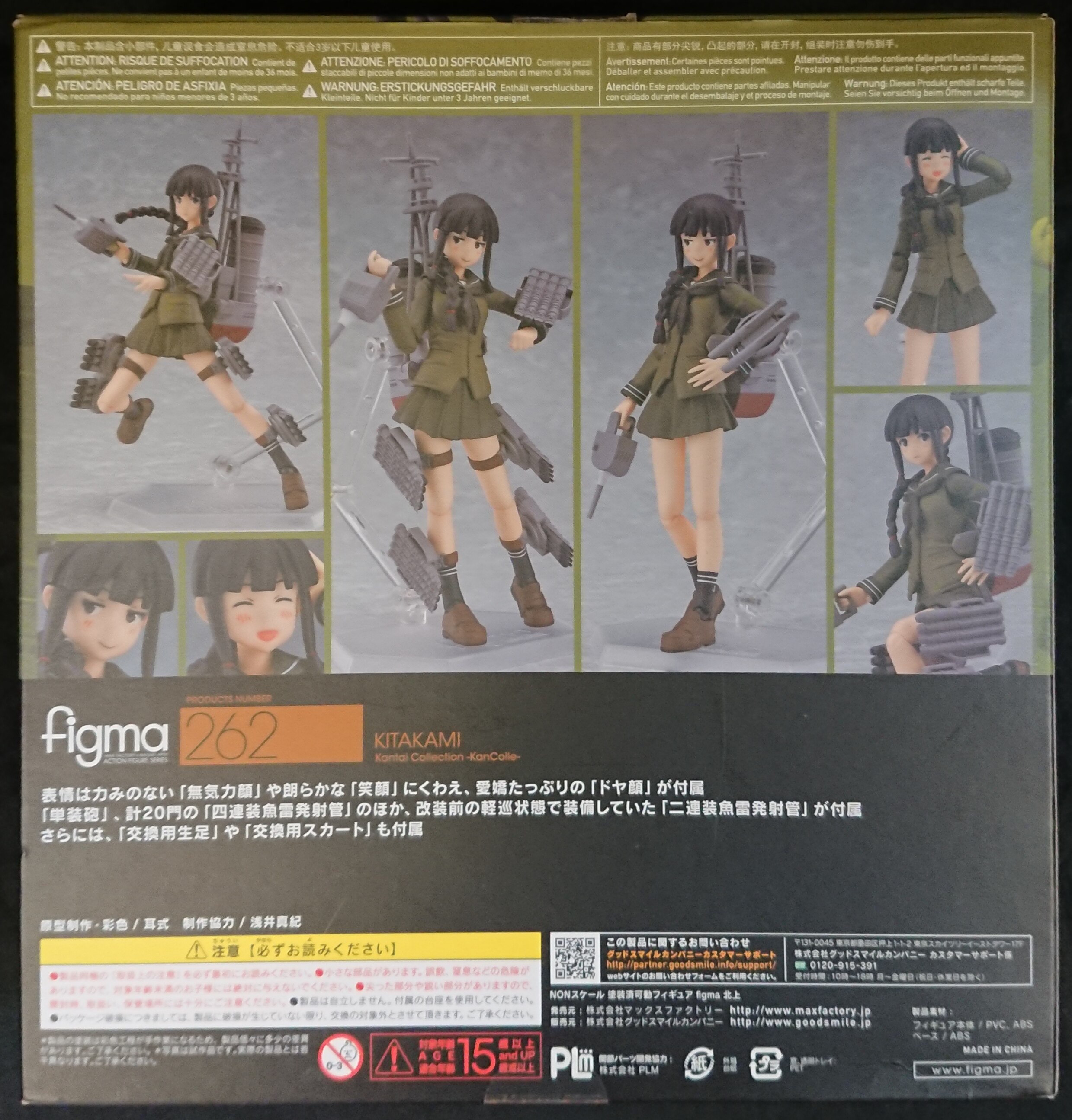 MAX FACTORY Figma Kantai Collection -KanColle- KanColle 262 | Mandarake Online Shop