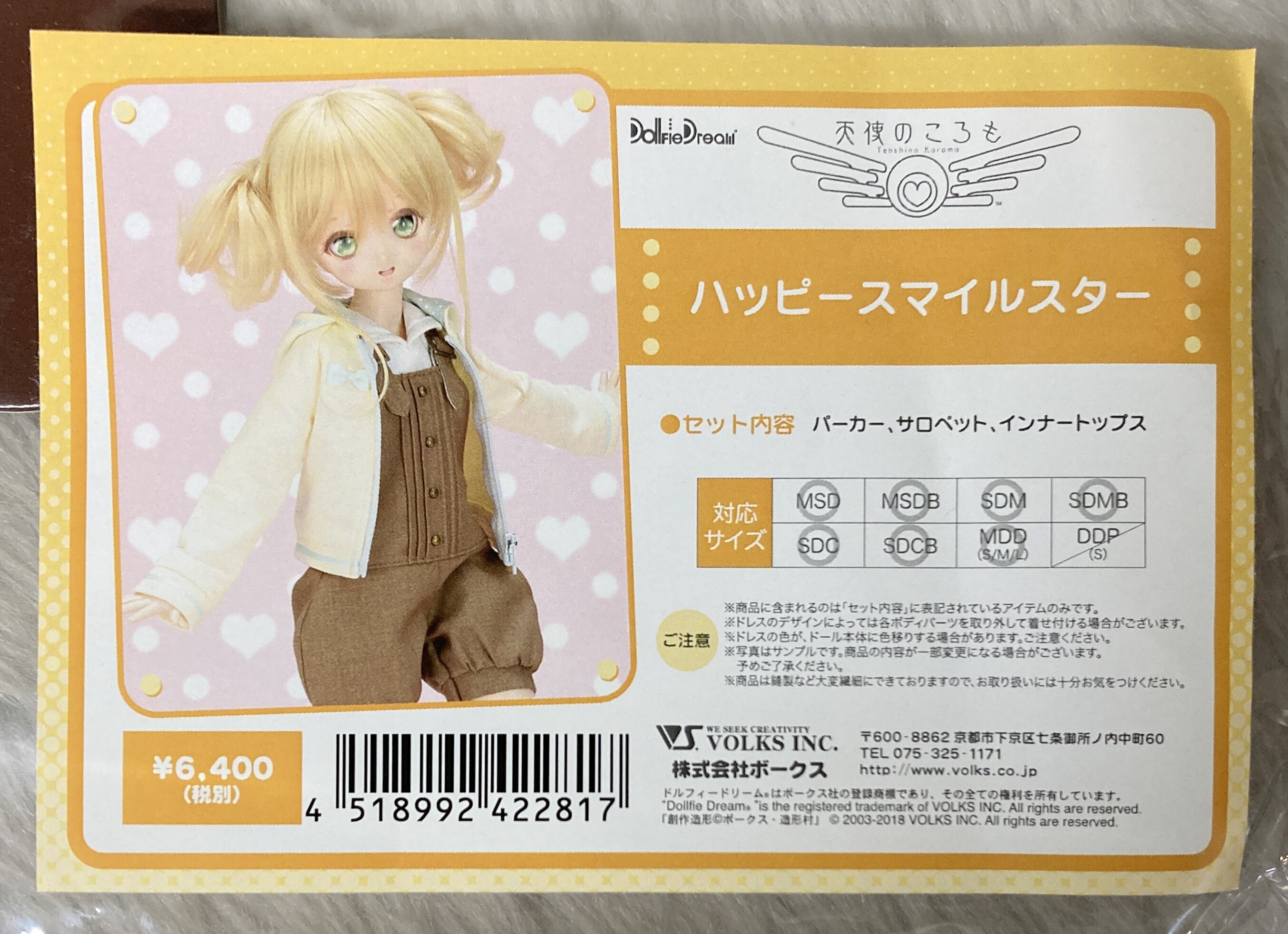 ボークス 天使のころも ハッピースマイルスター サイズ:MSD/SDM/SDC/MDD | まんだらけ Mandarake