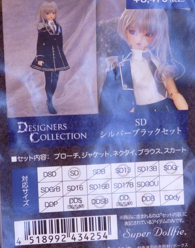 ボークス デザイナーズコレクション SD シルバーブラックセット サイズ:SD/SD13/SDGr/DDS/DD | まんだらけ Mandarake