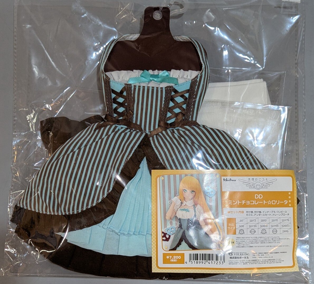 ボークス 天使のころも DDミントチョコレート☆ロリータ サイズ:DDS・DD(SS/S/M)/DDSB/DDB | まんだらけ Mandarake