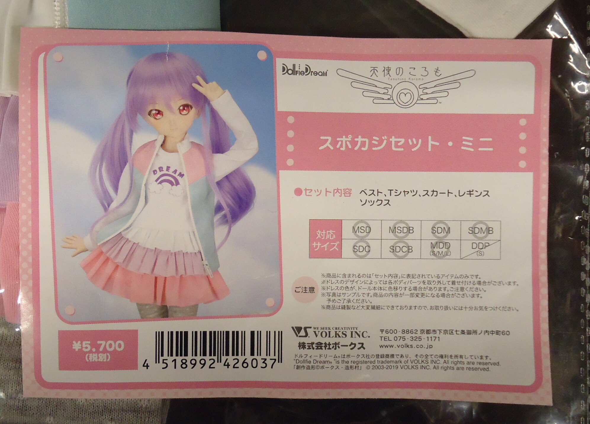 ボークス 天使のころも スポカジセット・ミニ サイズ:MSD/SDM/SDC/MDD | まんだらけ Mandarake