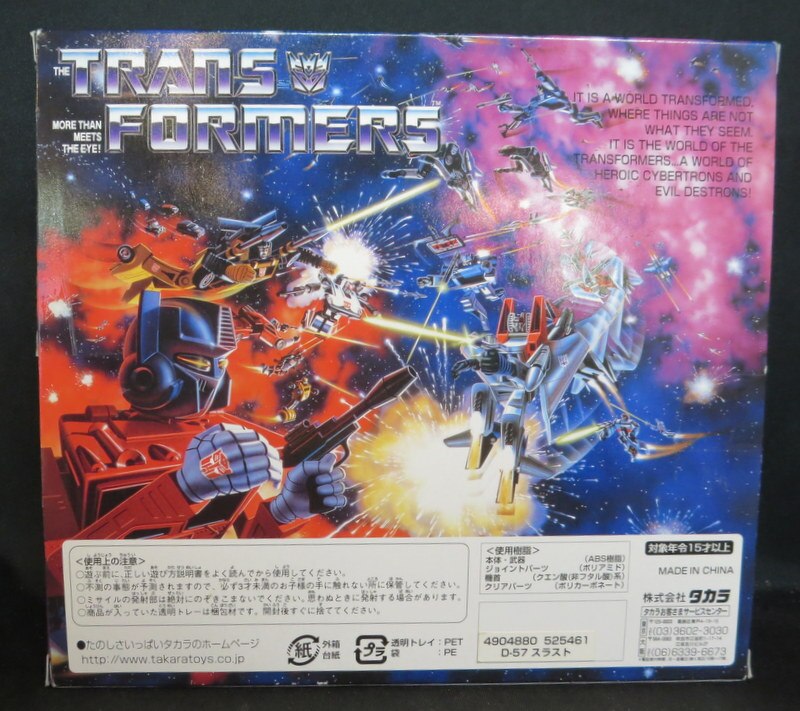 タカラ TF/復刻版 TF/復刻版 スラスト D57 | まんだらけ Mandarake