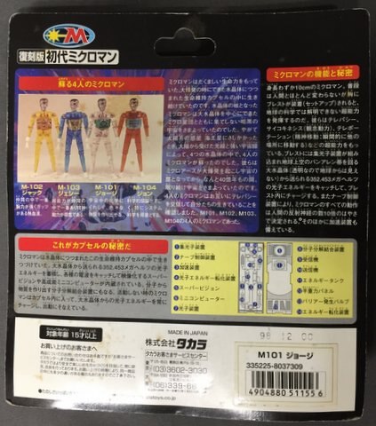タカラ 復刻版 M101シリーズ M101ジョージ 復刻版 | まんだらけ Mandarake