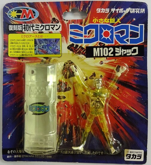 タカラ 復刻版 M102 ジャック | まんだらけ Mandarake