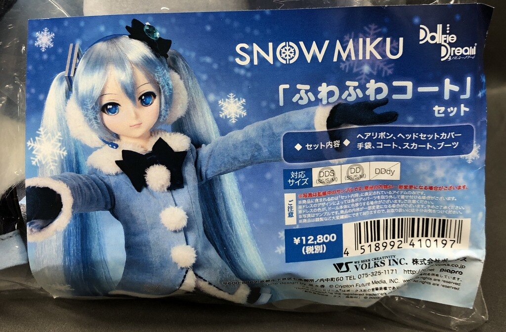 ボークス DD限定衣装 ボーカロイド ふわふわコートセット サイズ:DDS(SS/S/M)/DD(SS/S/M) | まんだらけ Mandarake