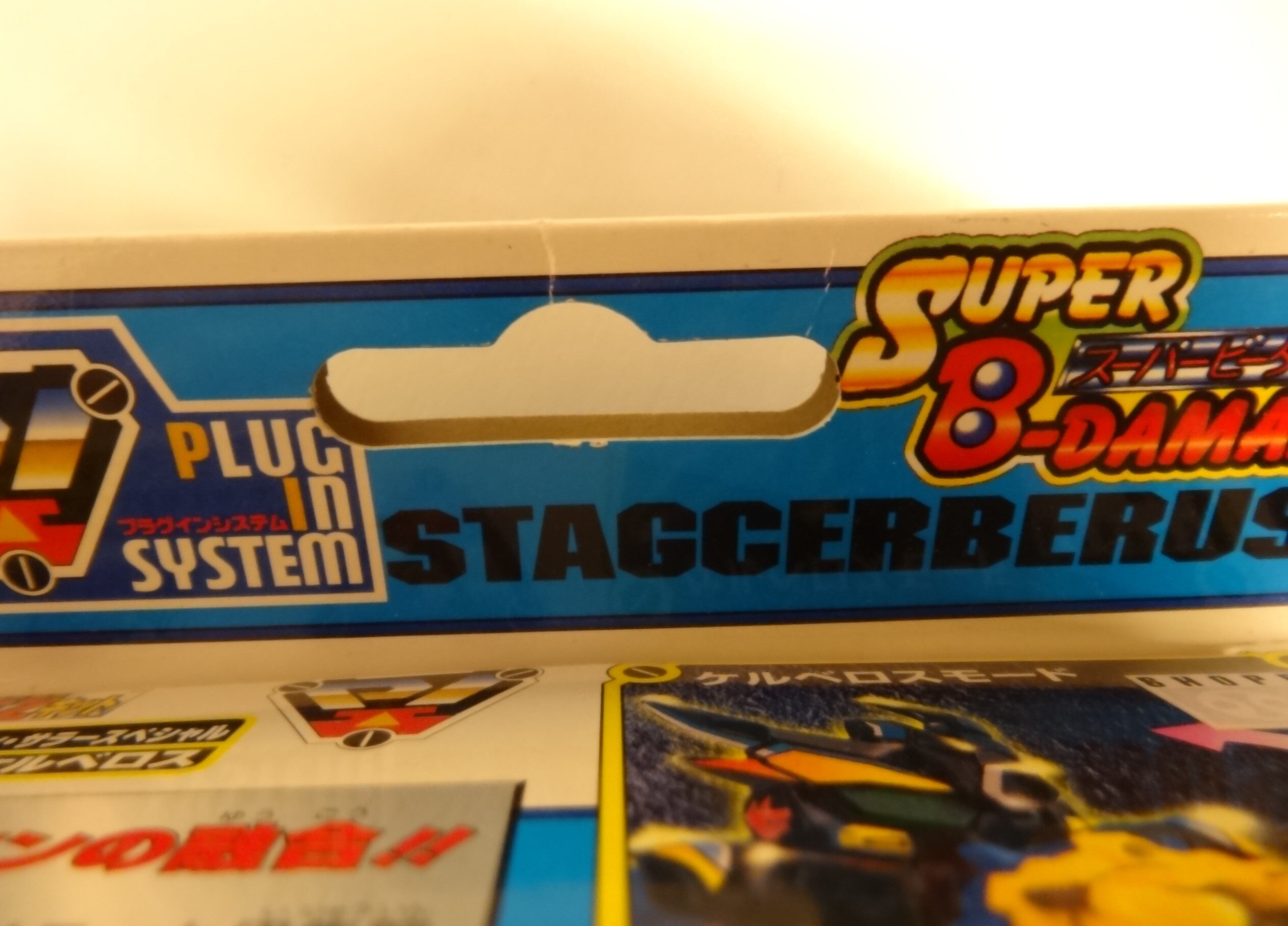 タカラ PIビーダマン スタッグケルベロス 123 | まんだらけ Mandarake