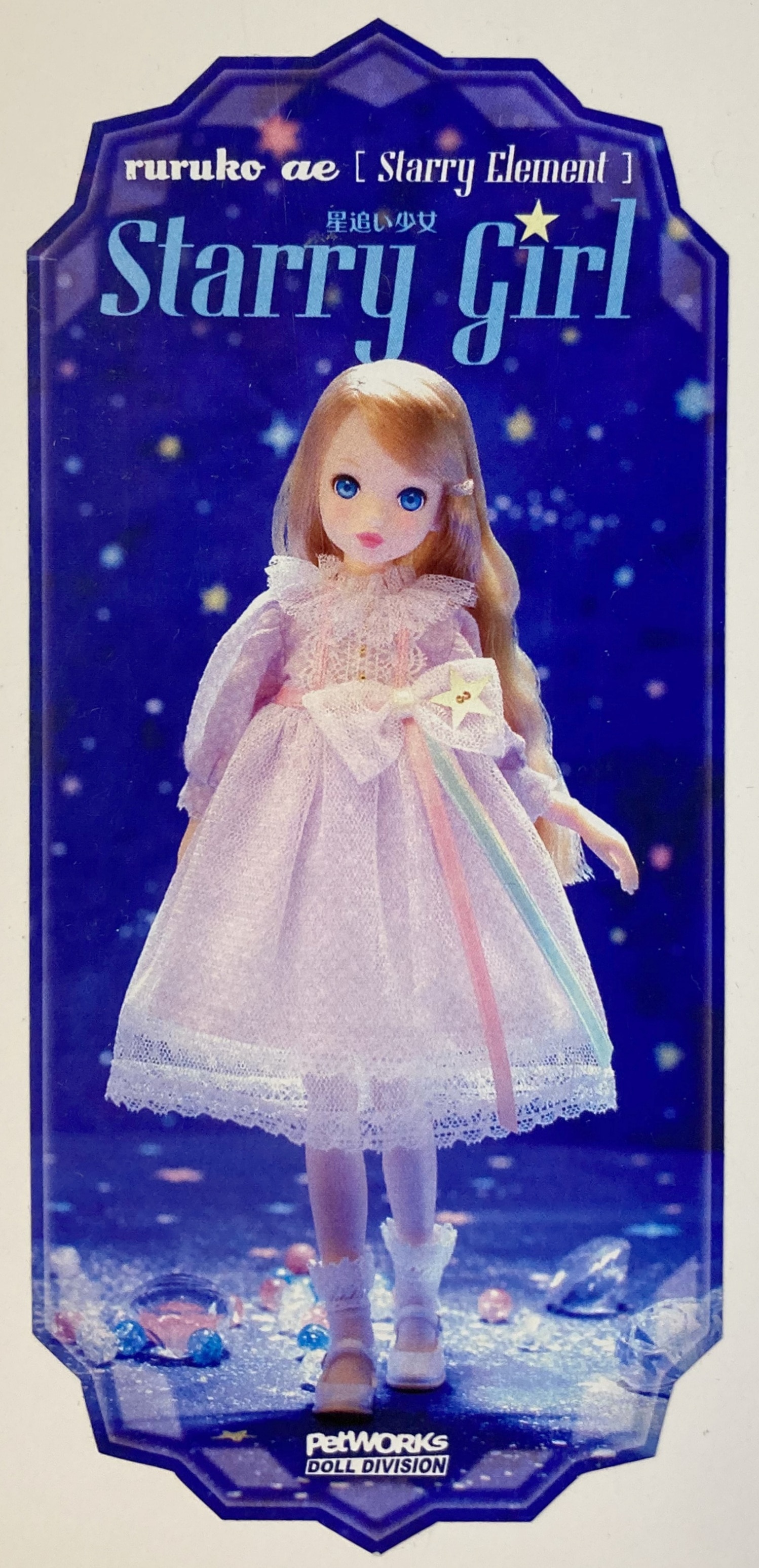 ペットワークス ae Starry Element 星追い少女 ruruko | まんだらけ Mandarake