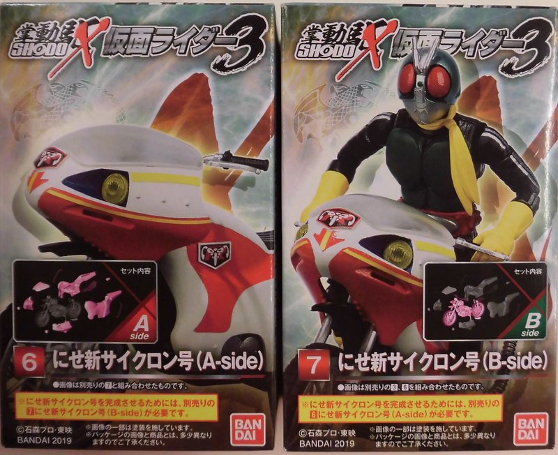 バンダイ SHODO-X 仮面ライダー3 仮面ライダー にせ新サイクロン号(A-side)+(B-side)セット 6+7セット | まんだらけ Mandarake