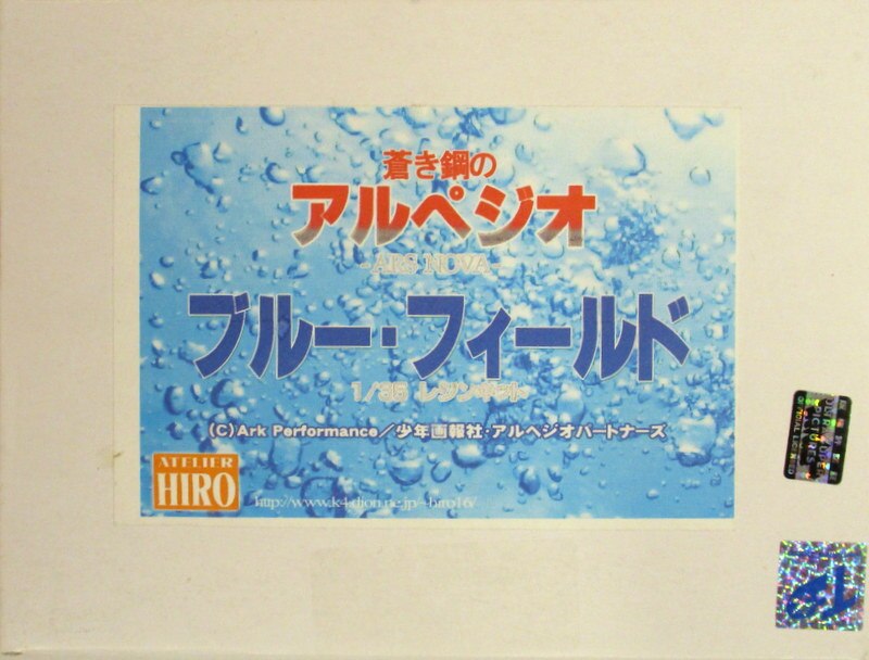 ATELIER HIRO 1/35 レジンキット ブルー・フィールド | まんだらけ Mandarake