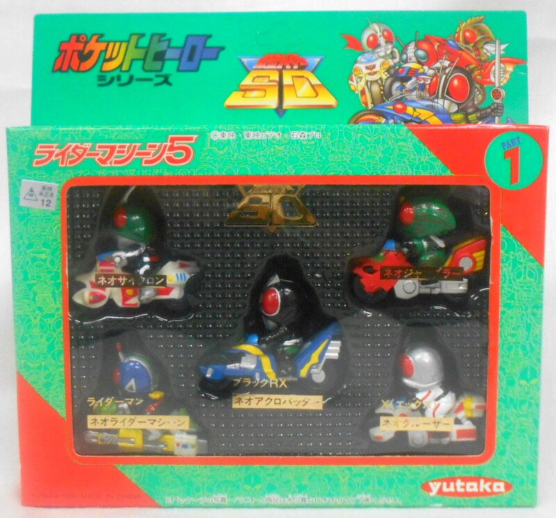 Yutaka Pocket Hero Serie Kamen Rider SD Machine 5 Part 1 (Green Box) 1 | Mandarake Online Shop