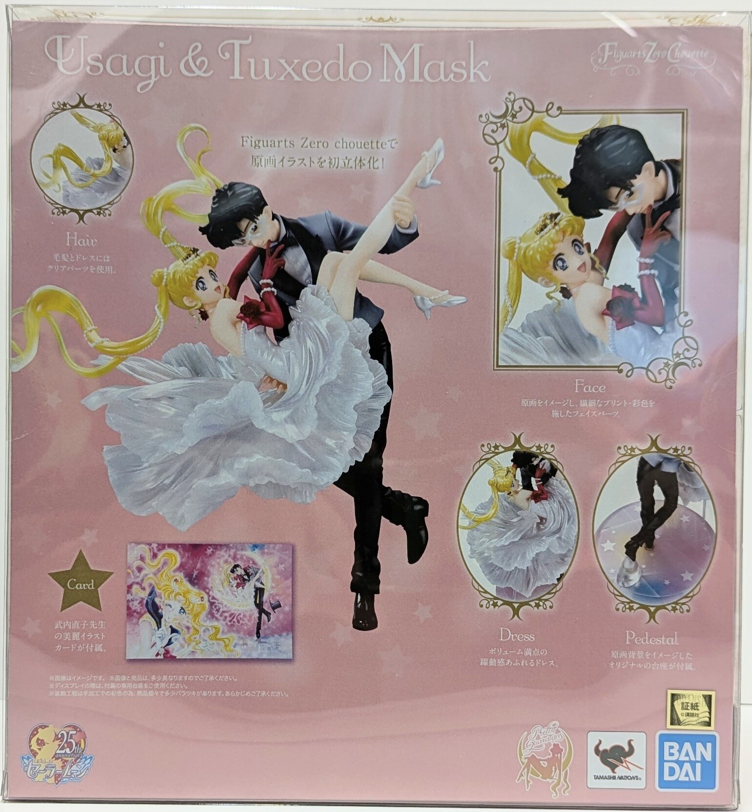 バンダイ Figuarts Zero chouette うさぎ&タキシード仮面 -仮面舞踏会- | まんだらけ Mandarake