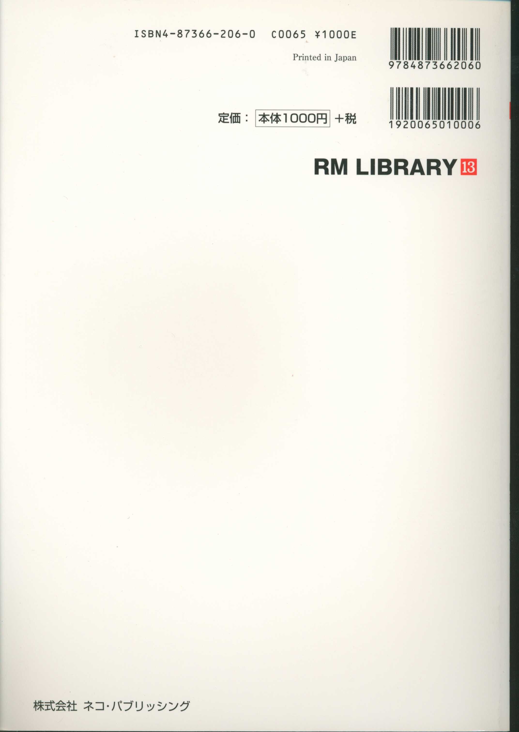 ネコ・パブリッシング RM LIBRARY 東野物語 東野鉄道51年の軌跡 13 | まんだらけ Mandarake