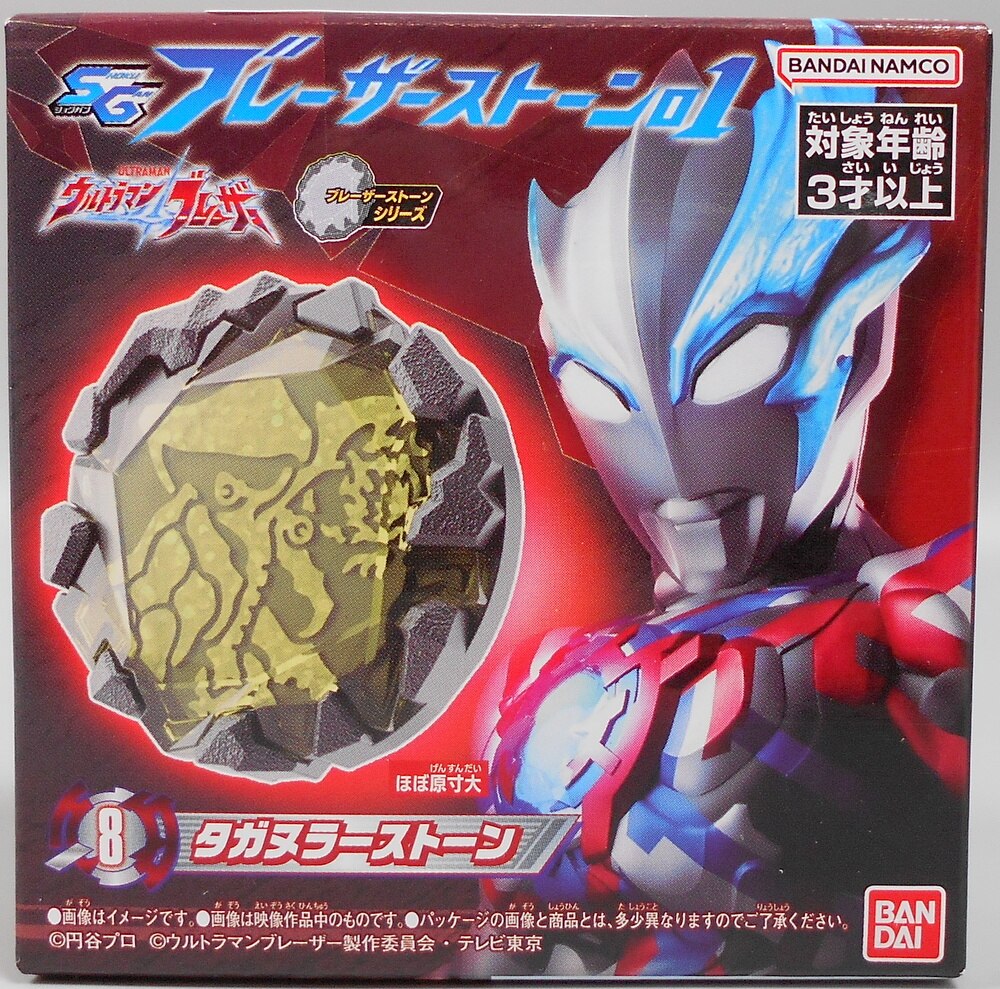 バンダイ ウルトラマンブレーザー SGブレーザーストーン01 タガヌラーストーン 8 | まんだらけ Mandarake