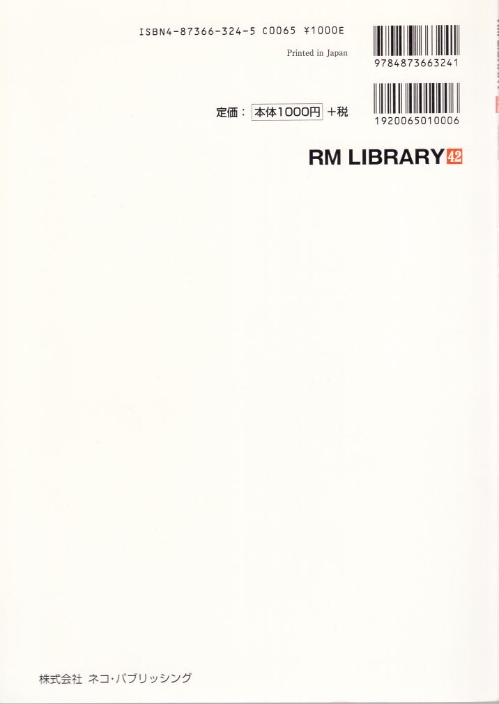 ネコ・パブリッシング RM LIBRARY 田尻弘之 熊延鉄道 42 | まんだらけ Mandarake