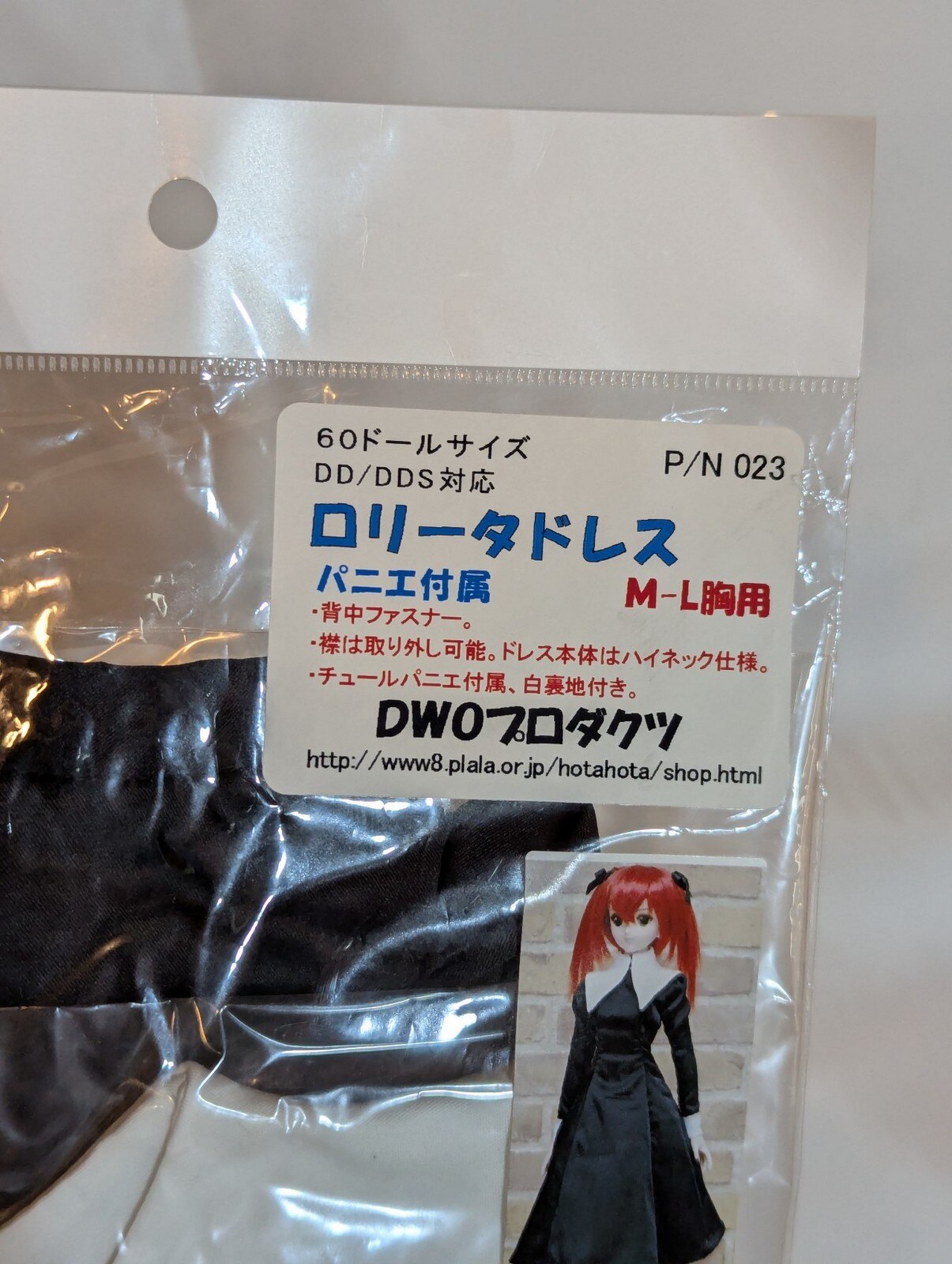 ドール衣装 60cm以上(SD・DDなど) | まんだらけ Mandarake