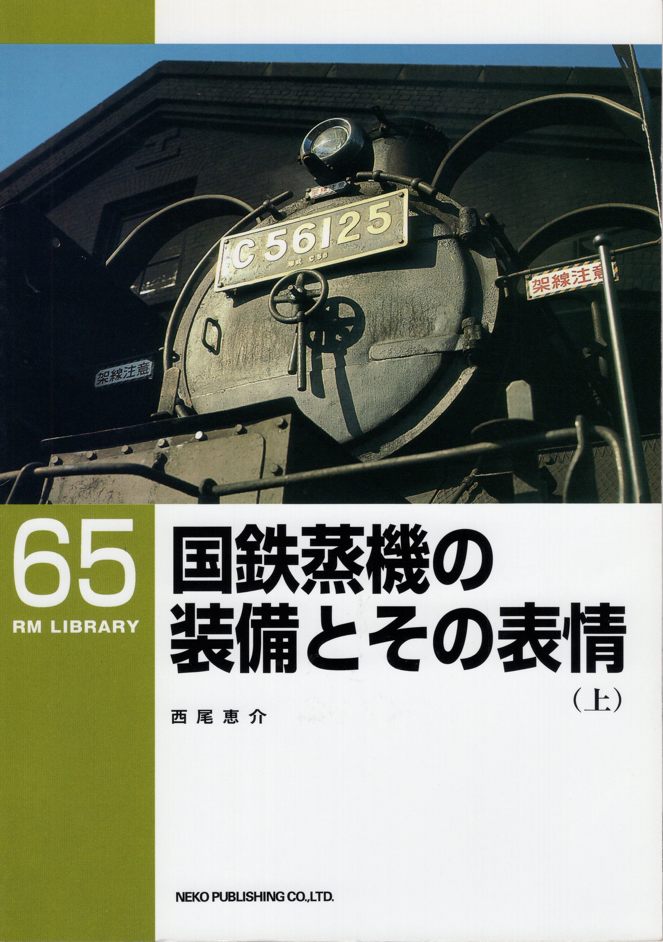 ネコ・パブリッシング RM LIBRARY RM LIBRARY 65 | まんだらけ Mandarake