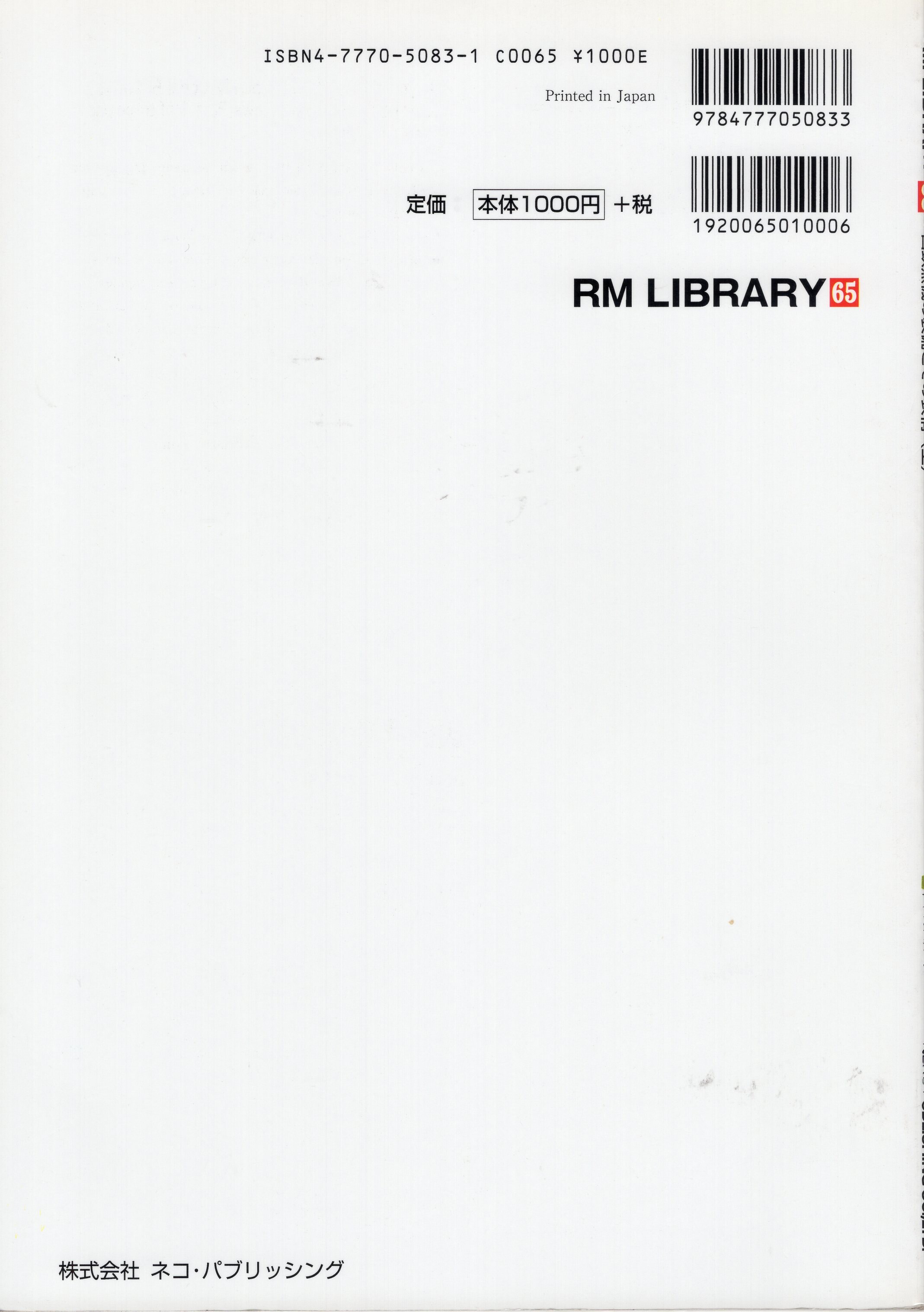 ネコ・パブリッシング RM LIBRARY RM LIBRARY 65 | まんだらけ Mandarake