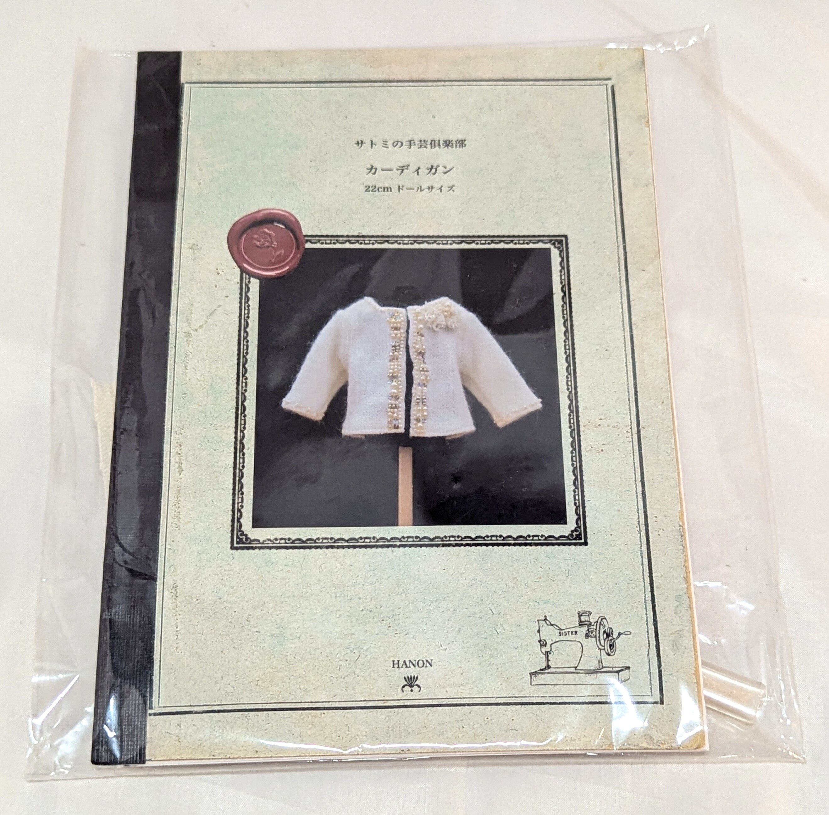 HANON サトミの手芸倶楽部 22cmドールサイズ | まんだらけ Mandarake