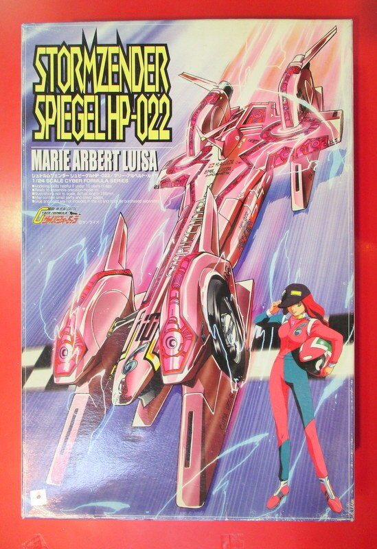 Aoshima 1/24 scale Spiegel HP-022 Louisa 7 | Mandarake Online Shop