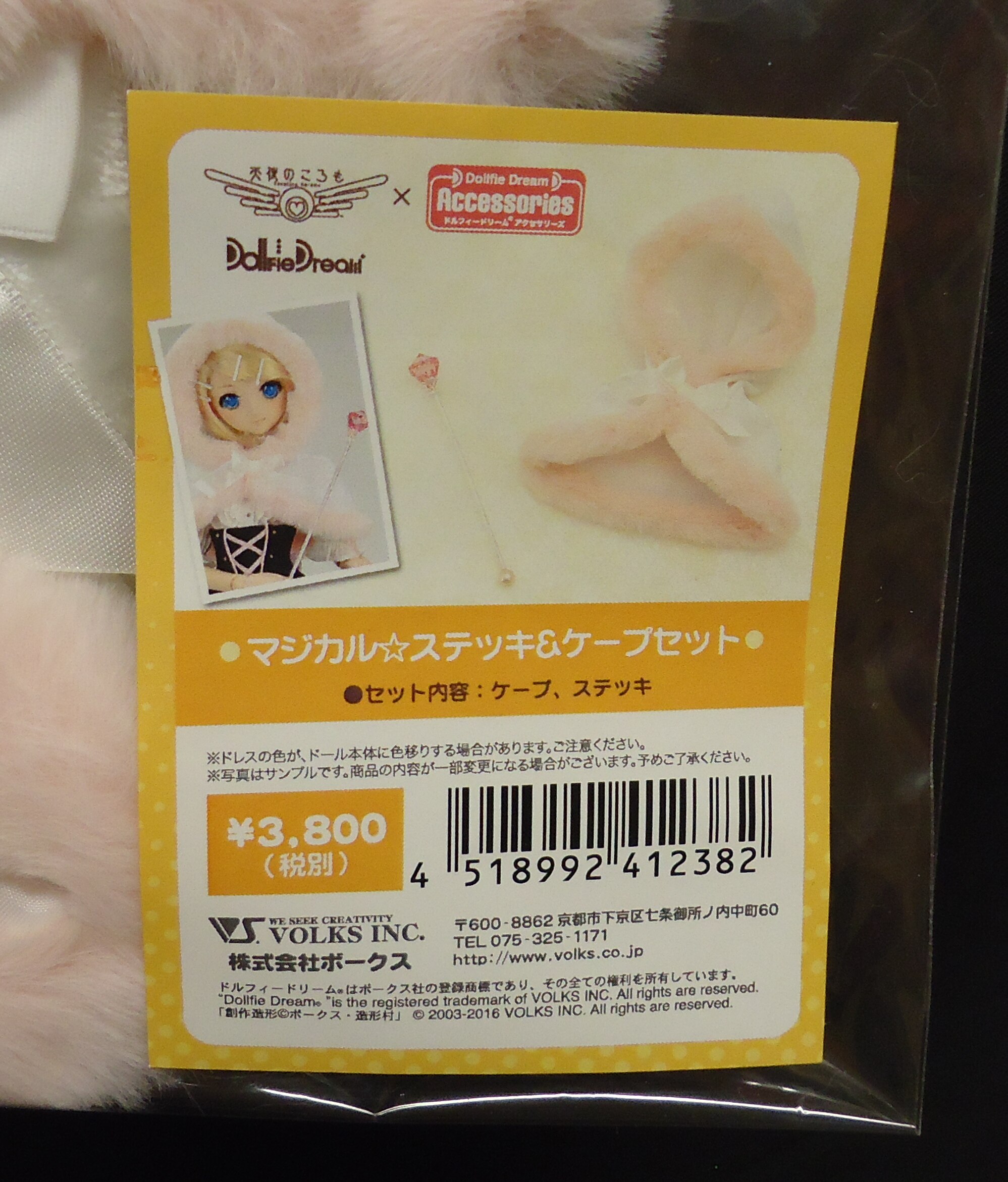 ボークス 天使のころも マジカル☆ステッキ&ケープセット サイズ:MDD/DDP/SD/SD13/SDGr/DDS/DD/DDdy | まんだらけ Mandarake