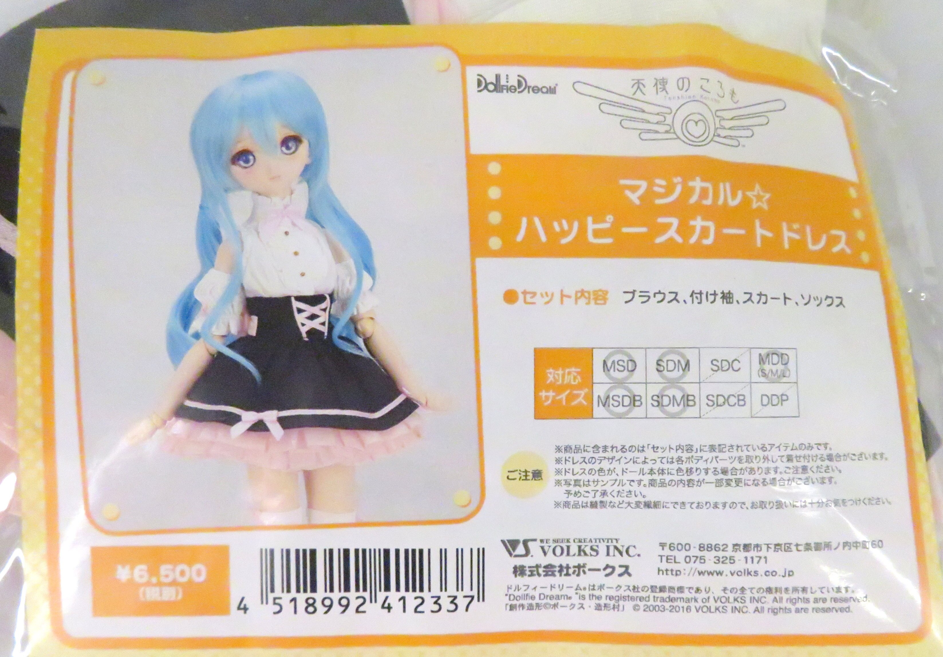 ボークス 天使のころも マジカル☆ハッピースカートドレス サイズ:MSD/SDM/MDD | まんだらけ Mandarake
