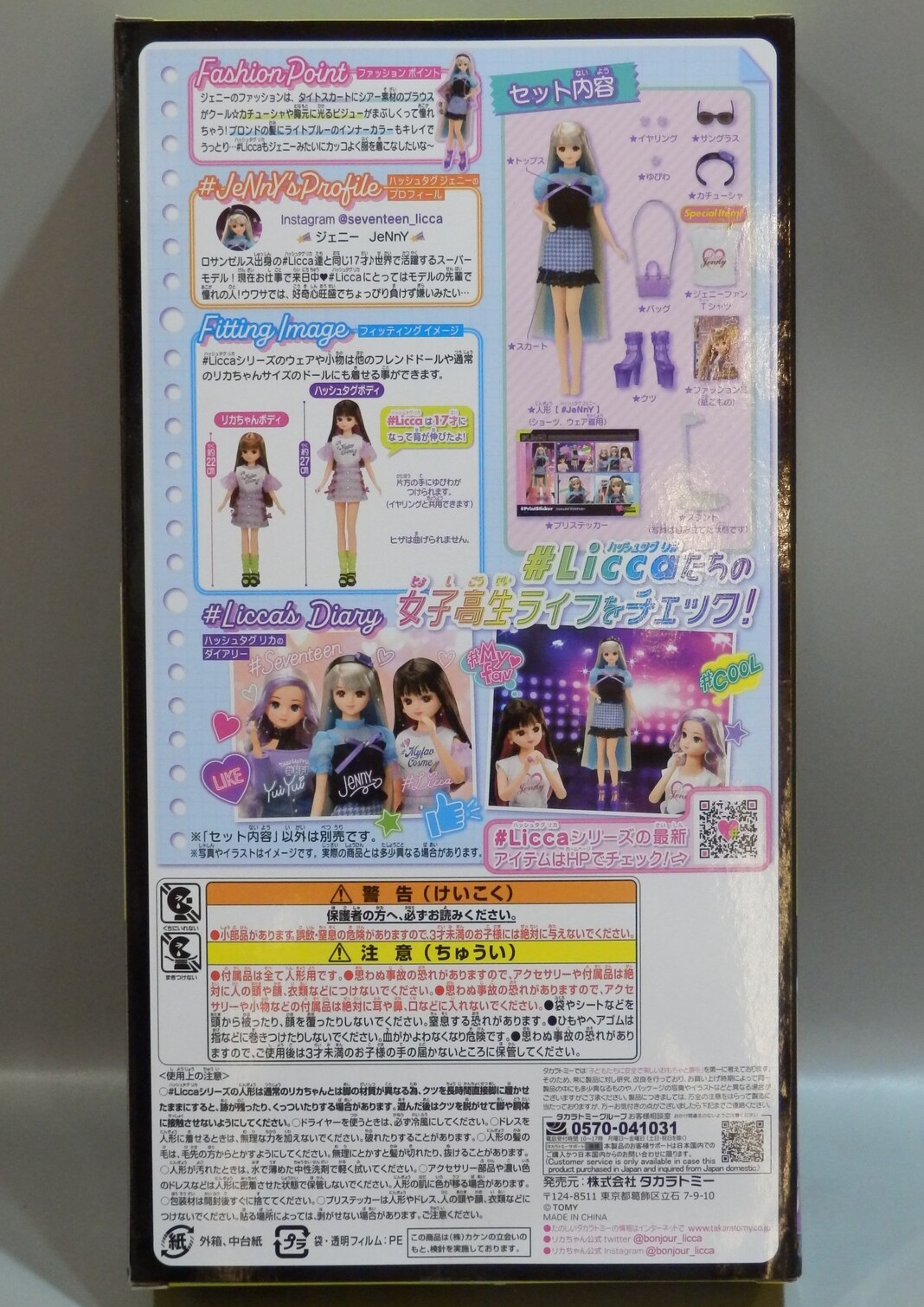 タカラトミー #Licca #ジェニー | まんだらけ Mandarake
