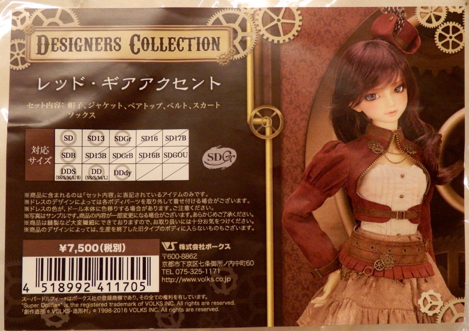 ボークス デザイナーズコレクション レッド・ギアアクセント サイズ:SD/SD13/SDGr/DDS(SS-L/B)/DD(SS-L)/DDdy | まんだらけ Mandarake