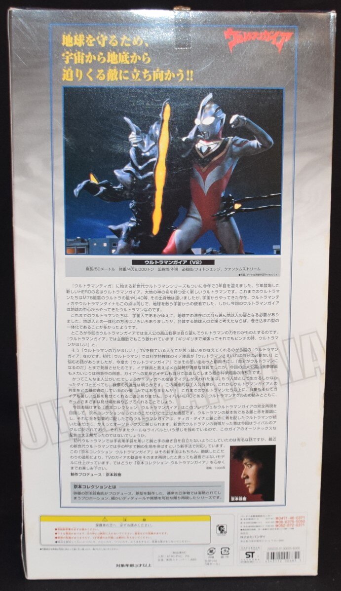 バンダイ 京本コレクション ウルトラマンガイアV2 14 | まんだらけ Mandarake