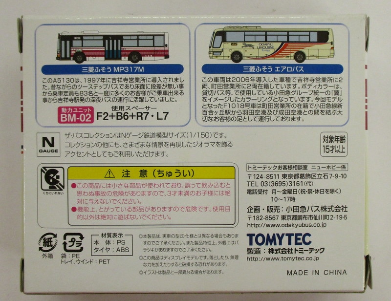 TOMYTEC ザ・バスコレクション 小田急オリジナルバスセットII 2 | まんだらけ Mandarake