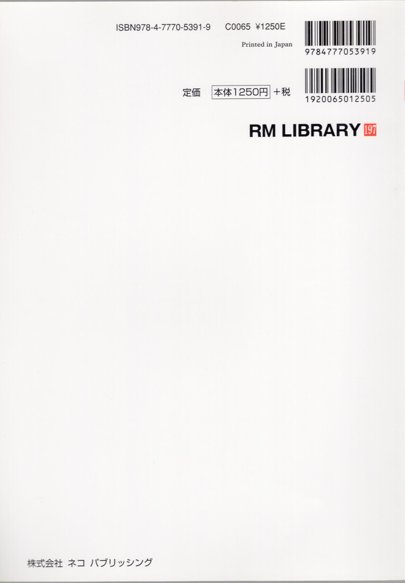 ネコ・パブリッシング RM LIBRARY 岡山臨港鉄道 197 | まんだらけ Mandarake