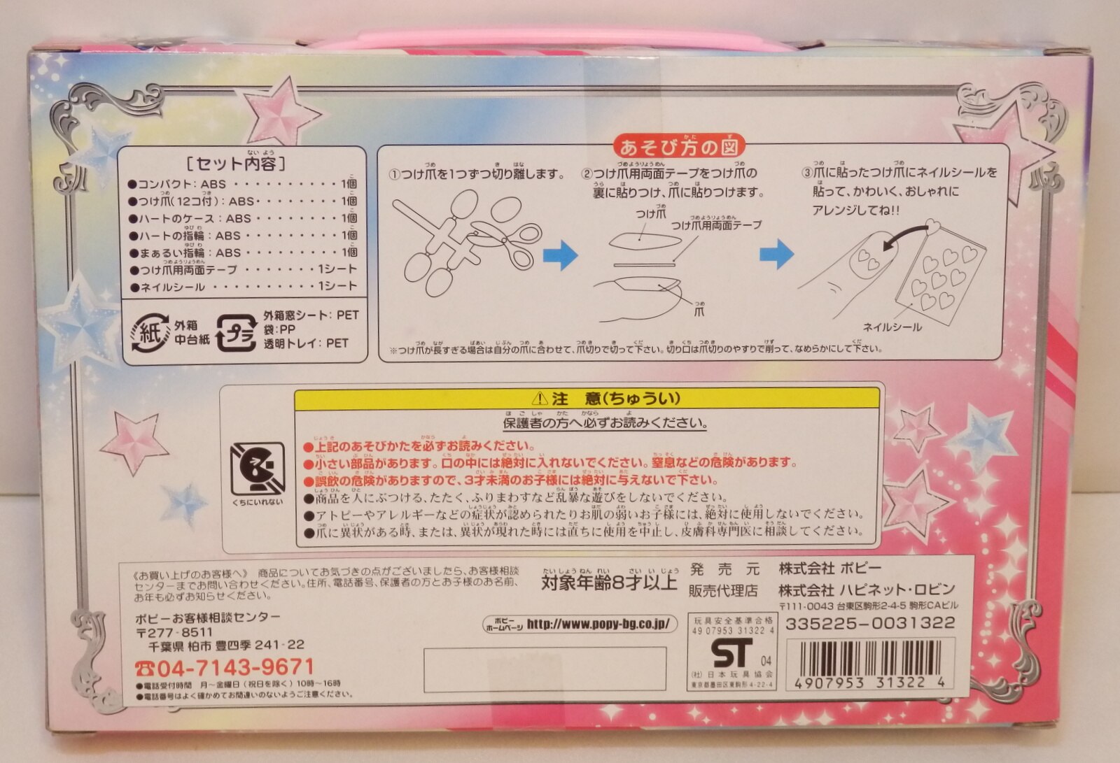 ポピー/ハピネット・ロビン ふたりはプリキュアMax Heart ネイルおしゃれバッグ | まんだらけ Mandarake