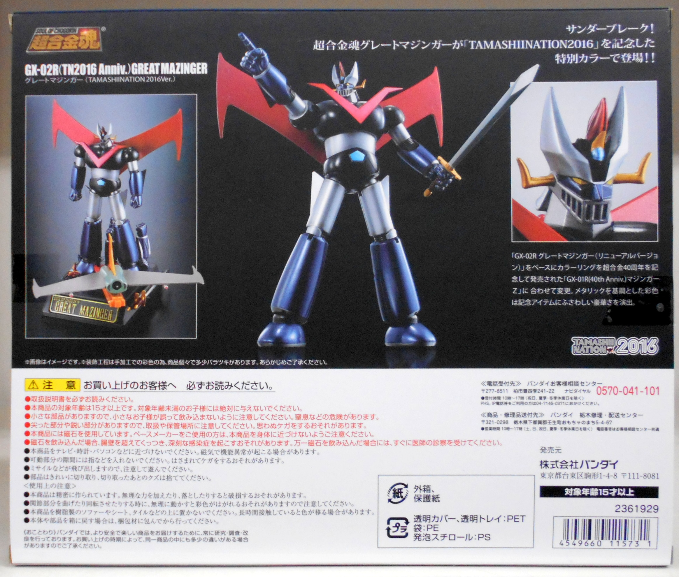 バンダイ 超合金魂 魂ネイション2016記念ver/GX02R グレートマジンガー リニューアルVer. GX-02R | まんだらけ Mandarake