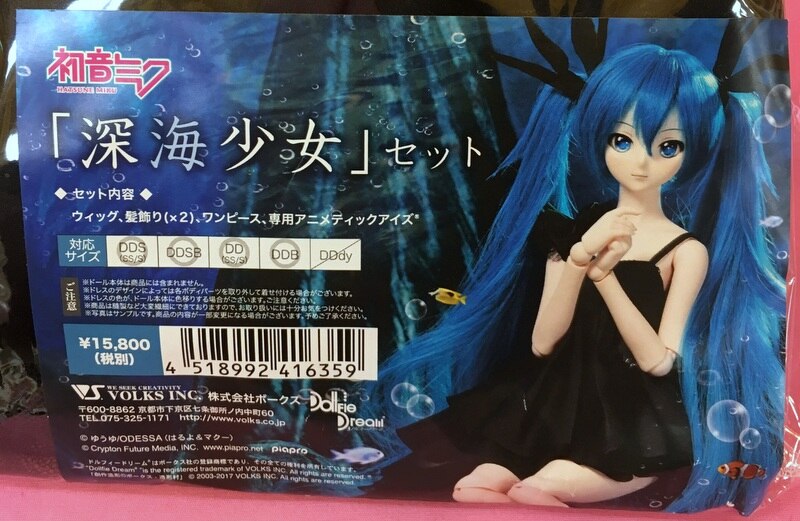 ボークス DD限定衣装 初音ミク 【「深海少女」セット】サイズ:DDS(SS/S)/DDSB/DD(SS/S)/DDB | まんだらけ Mandarake