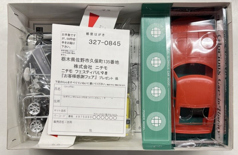 ニチモ 1/24 70'グレートワークス No.3 モーターライズ NISSAN HS30 フェアレディ240ZG GW2403 ...