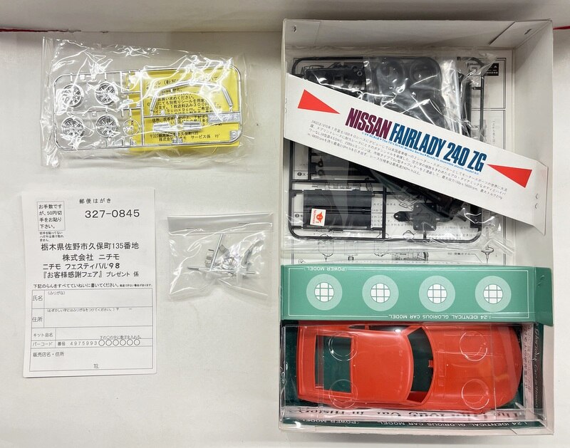 ニチモ 1/24 70'グレートワークス No.3 モーターライズ NISSAN HS30 フェアレディ240ZG GW2403 ...