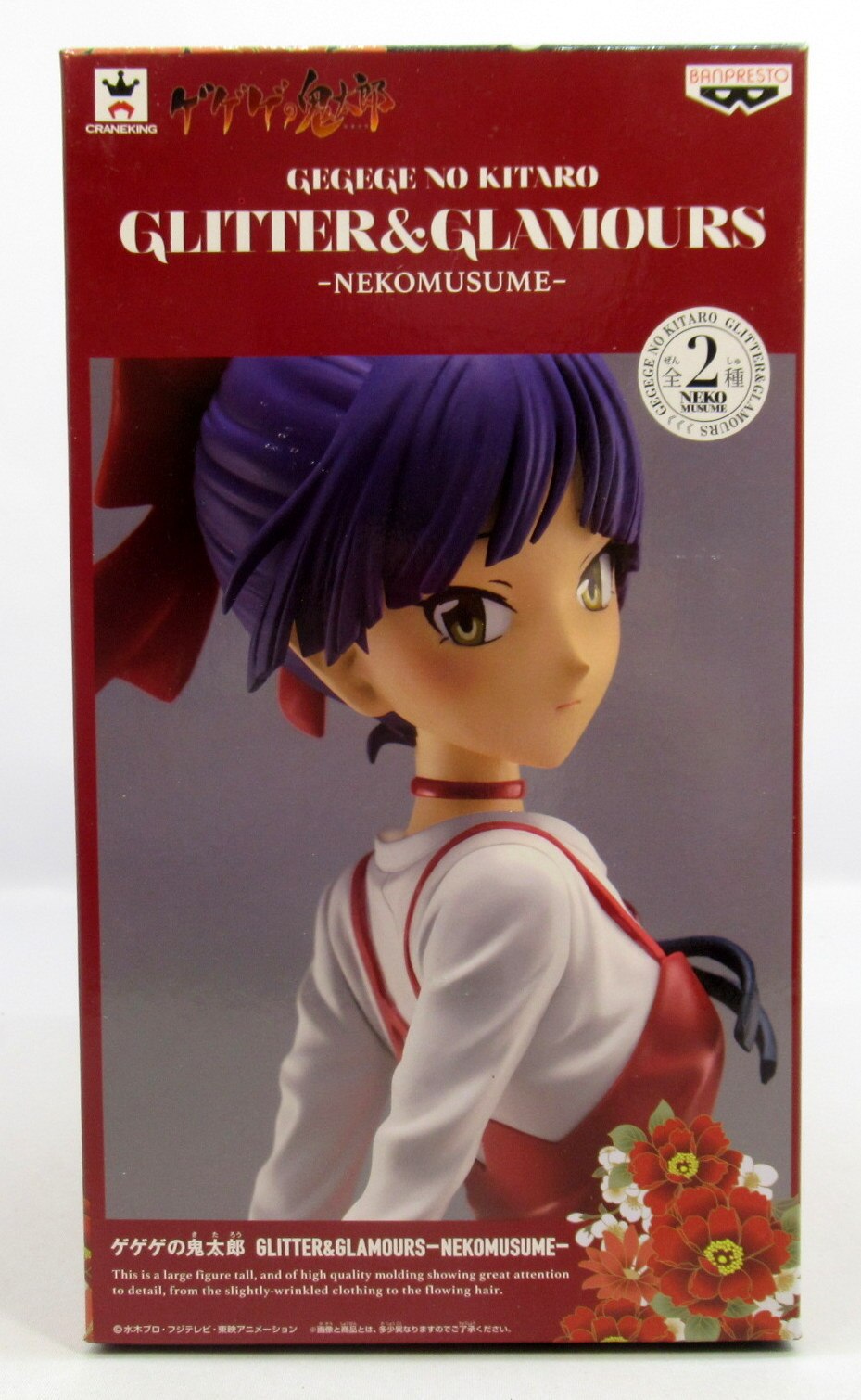 バンプレスト GLITTER&GLAMOURS NEKOMUSUME ねこ娘(特別カラー) | まんだらけ Mandarake