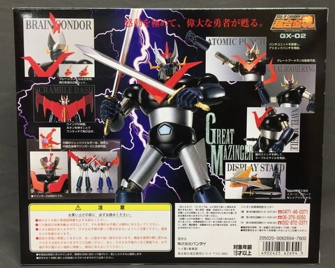 バンダイ 超合金魂 グレートマジンガー GX-02 | まんだらけ Mandarake