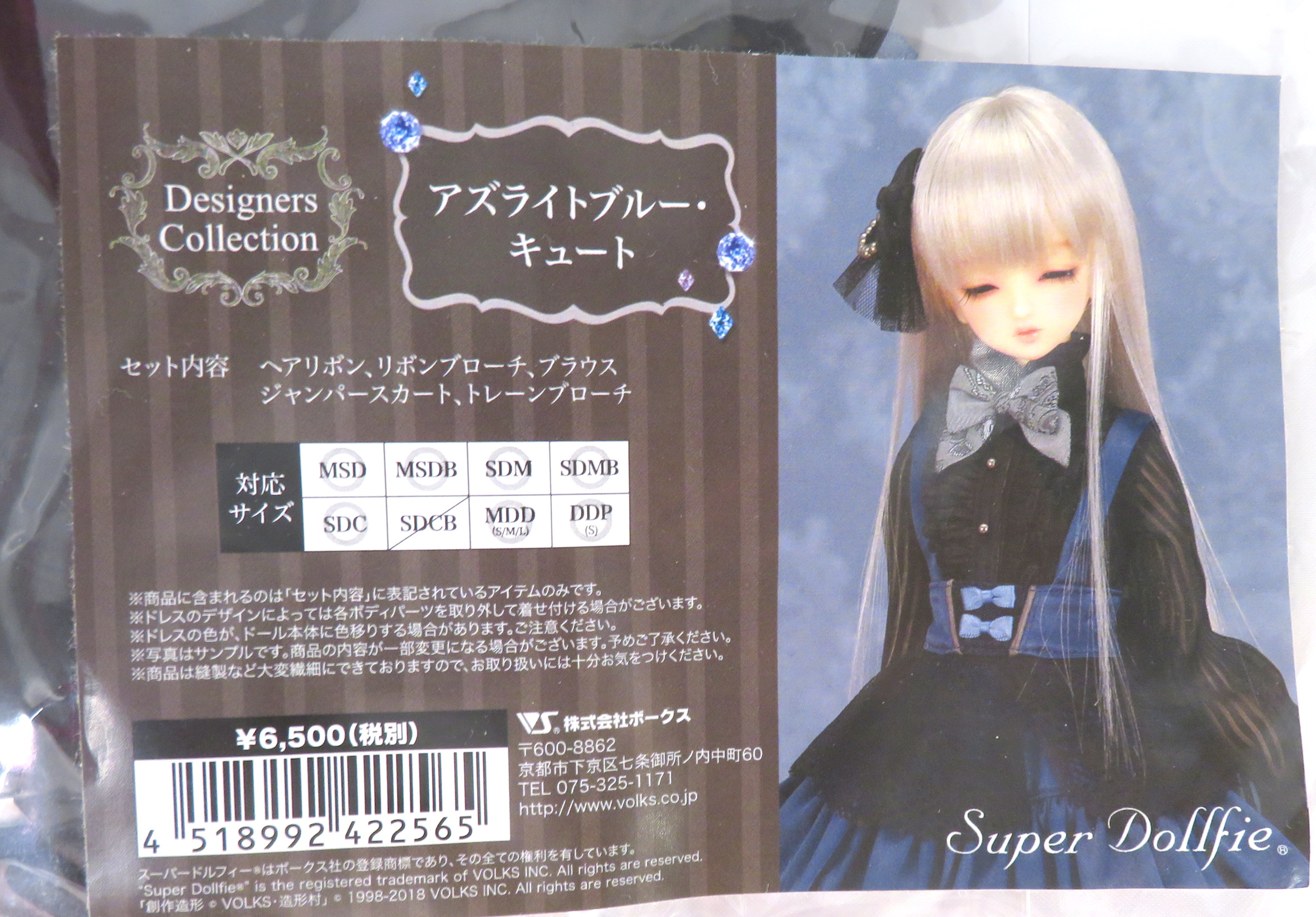 ボークス デザイナーズコレクション アズライトブルー・キュート 再販 サイズ:MSD/SDM/SDC/MDD/DDP(S) | まんだらけ Mandarake